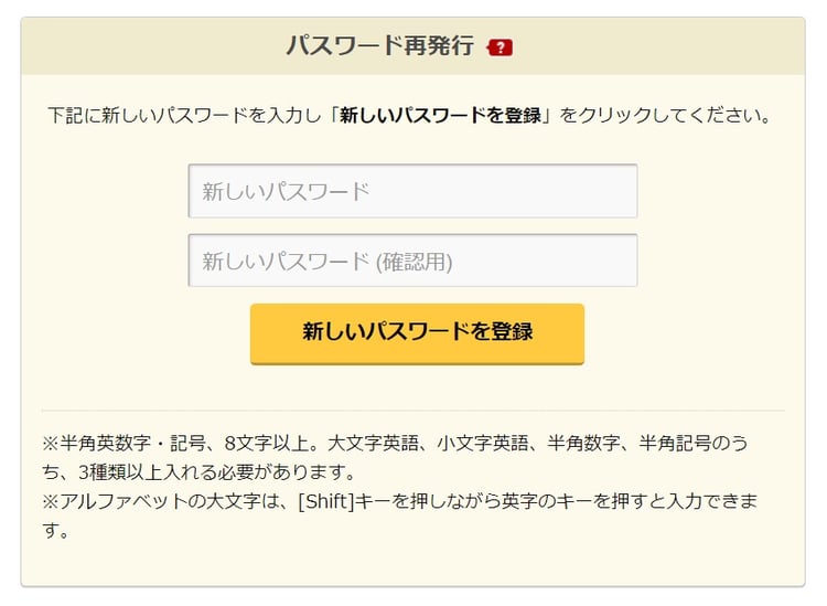 ログインパスワードの再発行